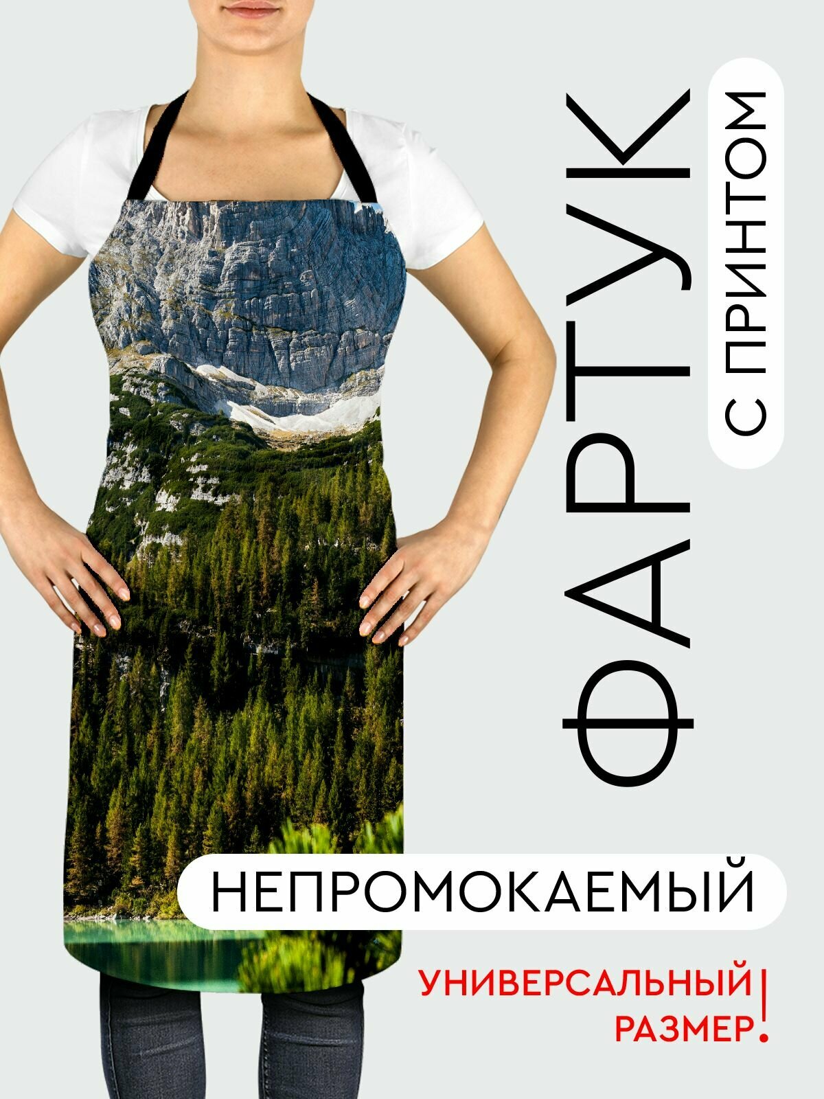 Фартук кухонный, универсальный размер, с водоотталкивающей пропиткой / Природа / вершина