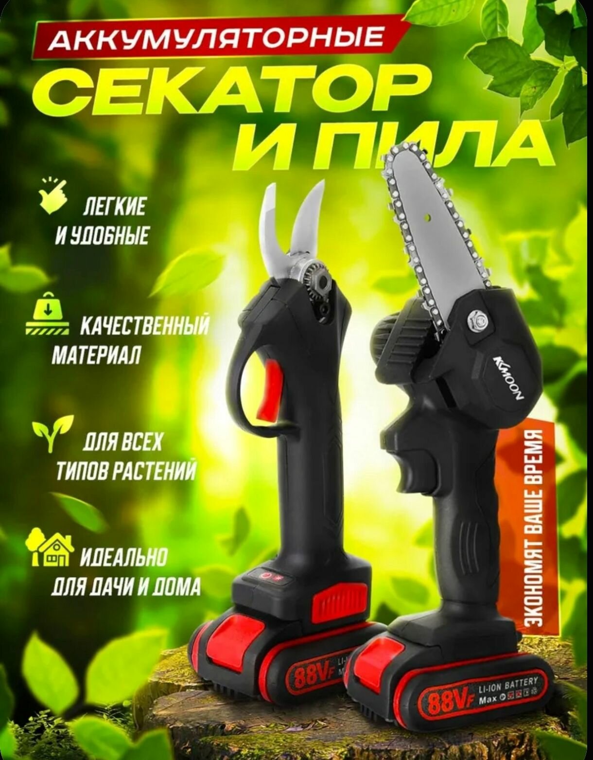 Секатор пила садовый аккумуляторный для дачи огорода дома/ набор инструментов для дачи