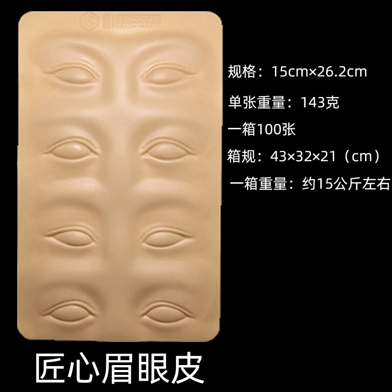 Татуировка для практики татуажа, силиконовая, имитация кожи