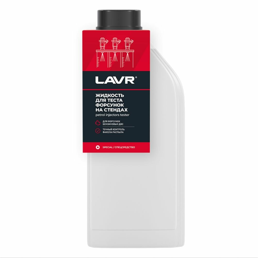 Lavr жидкость для тестирования форсунок, 1 л ln2012