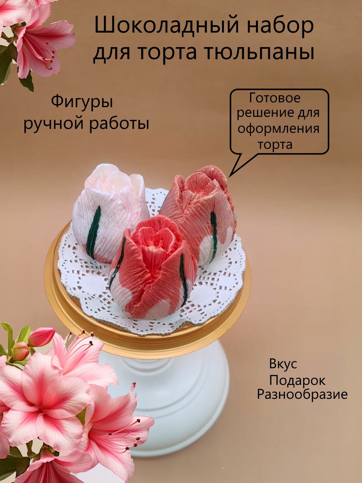 Съедобное украшение для торта цветок " Тюльпаны "