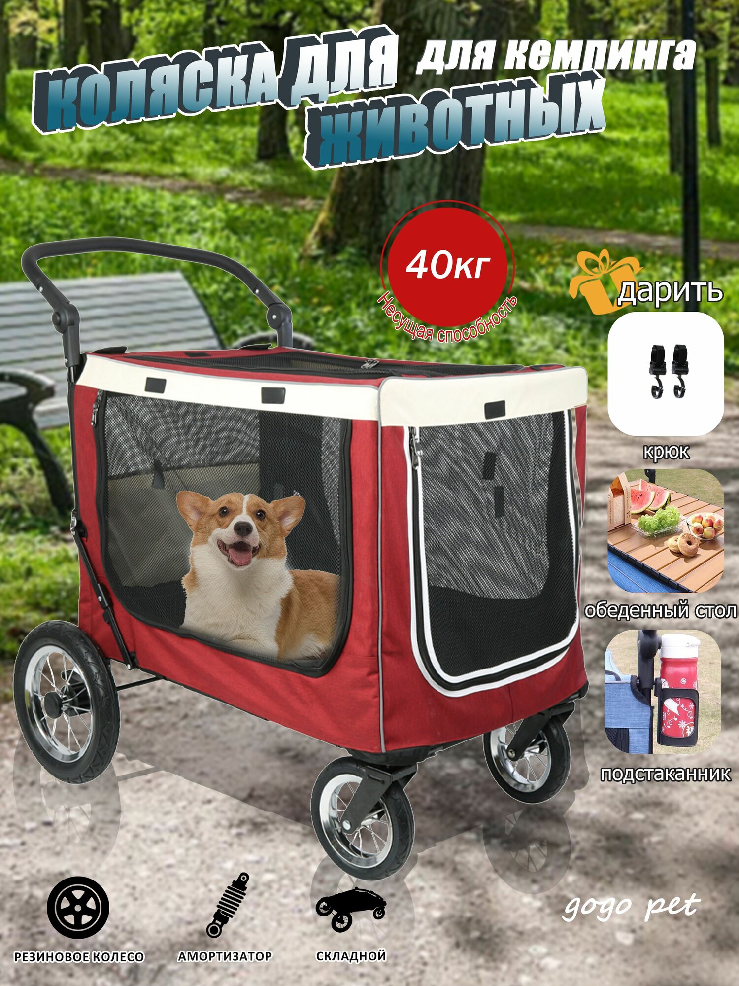 Большая коляска для собак и кошек, для средних и крупных пород (до 40 кг), складной, красный