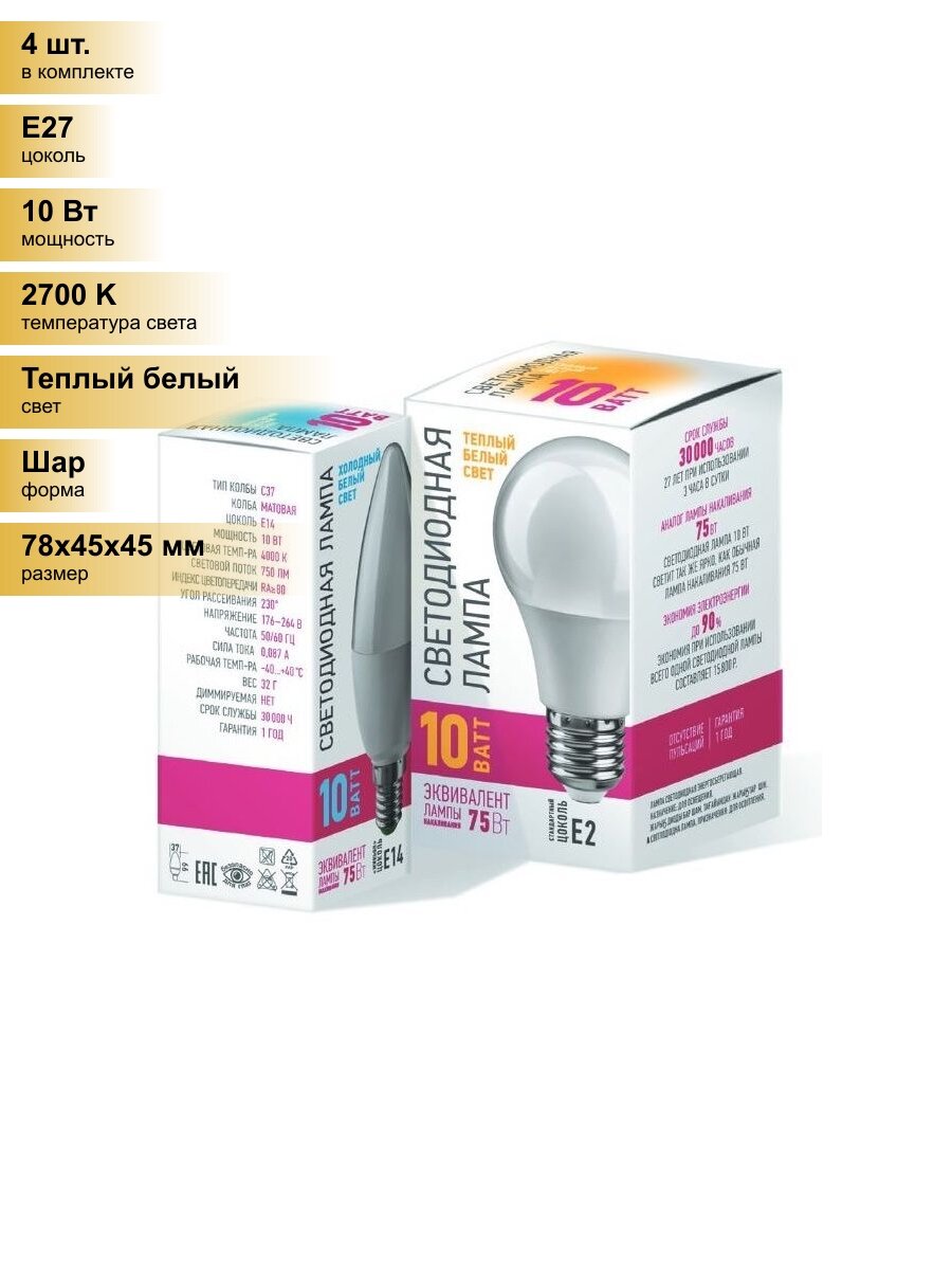 (4 шт.) Светодиодная лампочка онлайт промо шар G45 E27 10W (700lm) 2700K 2K 78x45 OLL-G45-10-230-2.7K-E27-PROMO, 82912 Теплый белый. Цоколь E27