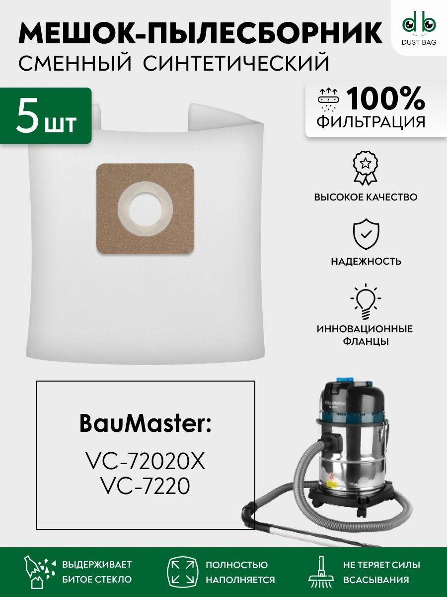 Мешки для пылесоса BauMaster VC-72020X сменные DUST BAG 5 шт.