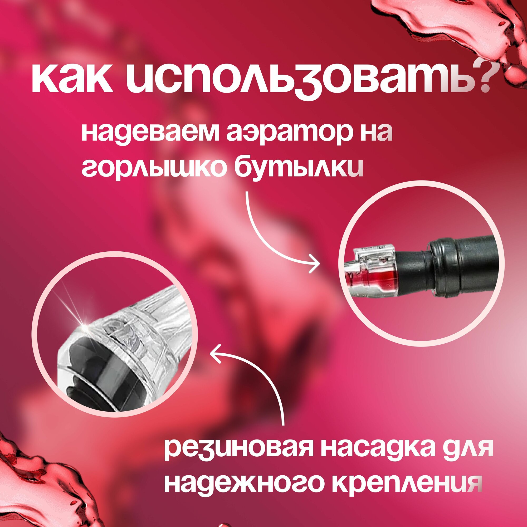 Аэратор для вина IKEA U595, пластик, прозрачный/чёрный, мытьё в посудомойк — фото 1