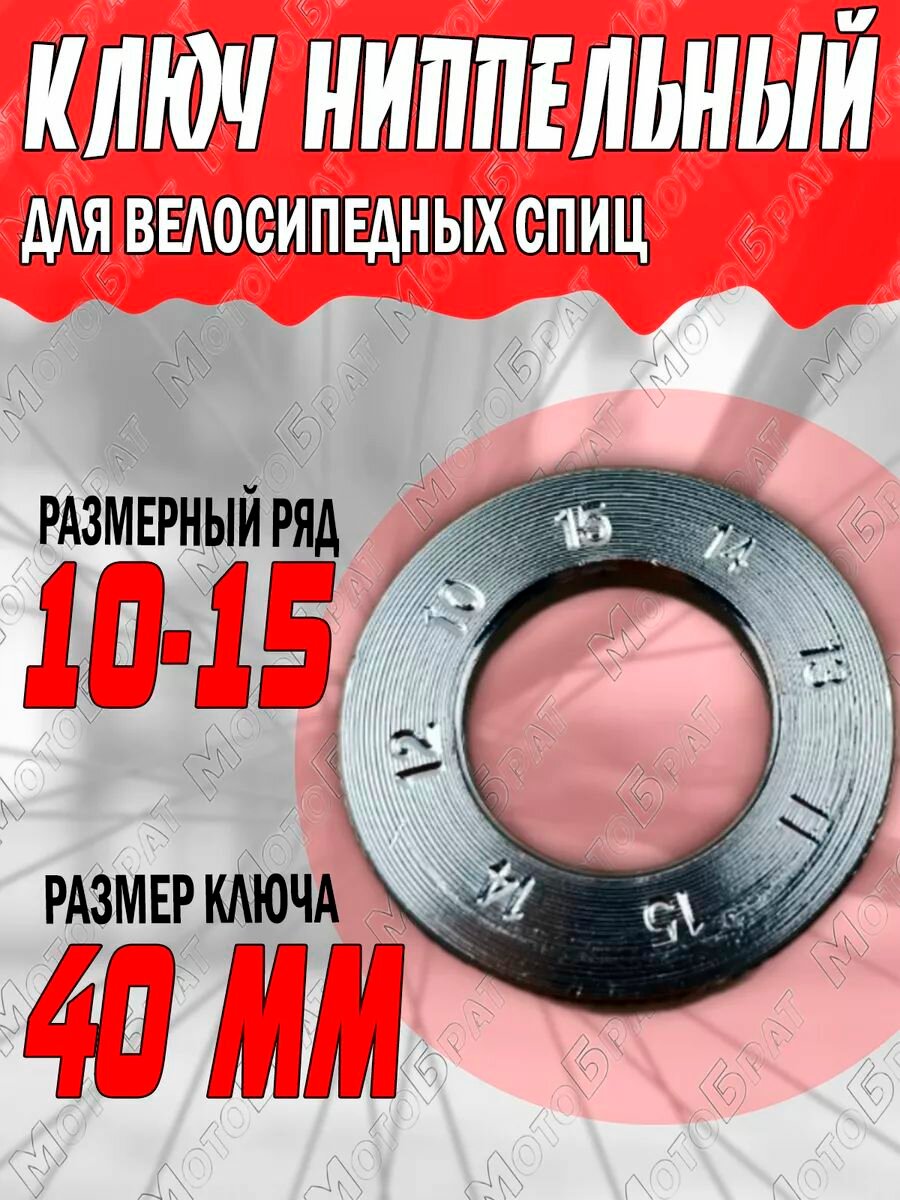 Ключ для спиц (ниппельный)