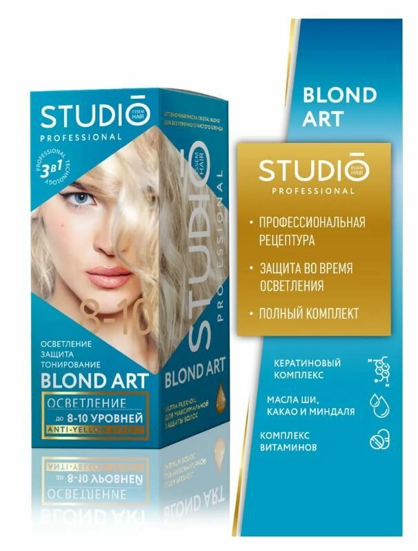 Осветлитель для волос STUDIO 3 в 1, до 10 уровней осветления