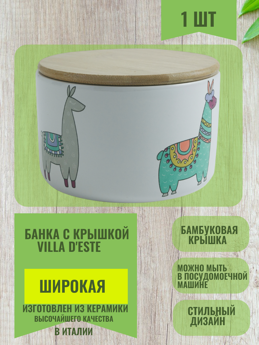 Банка LAMALIMA Villa D'Esta, керамическая, широкая, для посудомойки, декор: лама