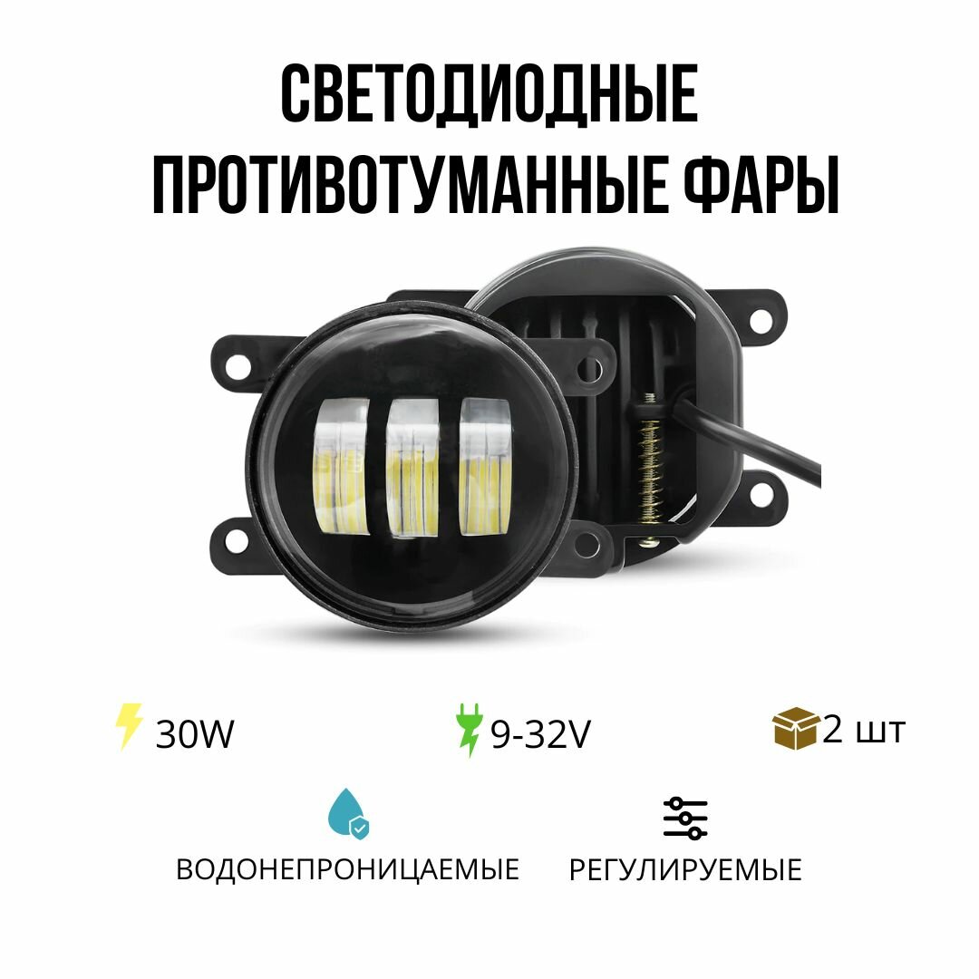 Противотуманные светодиодные фары на Nissan Note (Ниссан Ноут), 30W, с регулировкой, белый свет, 2 шт