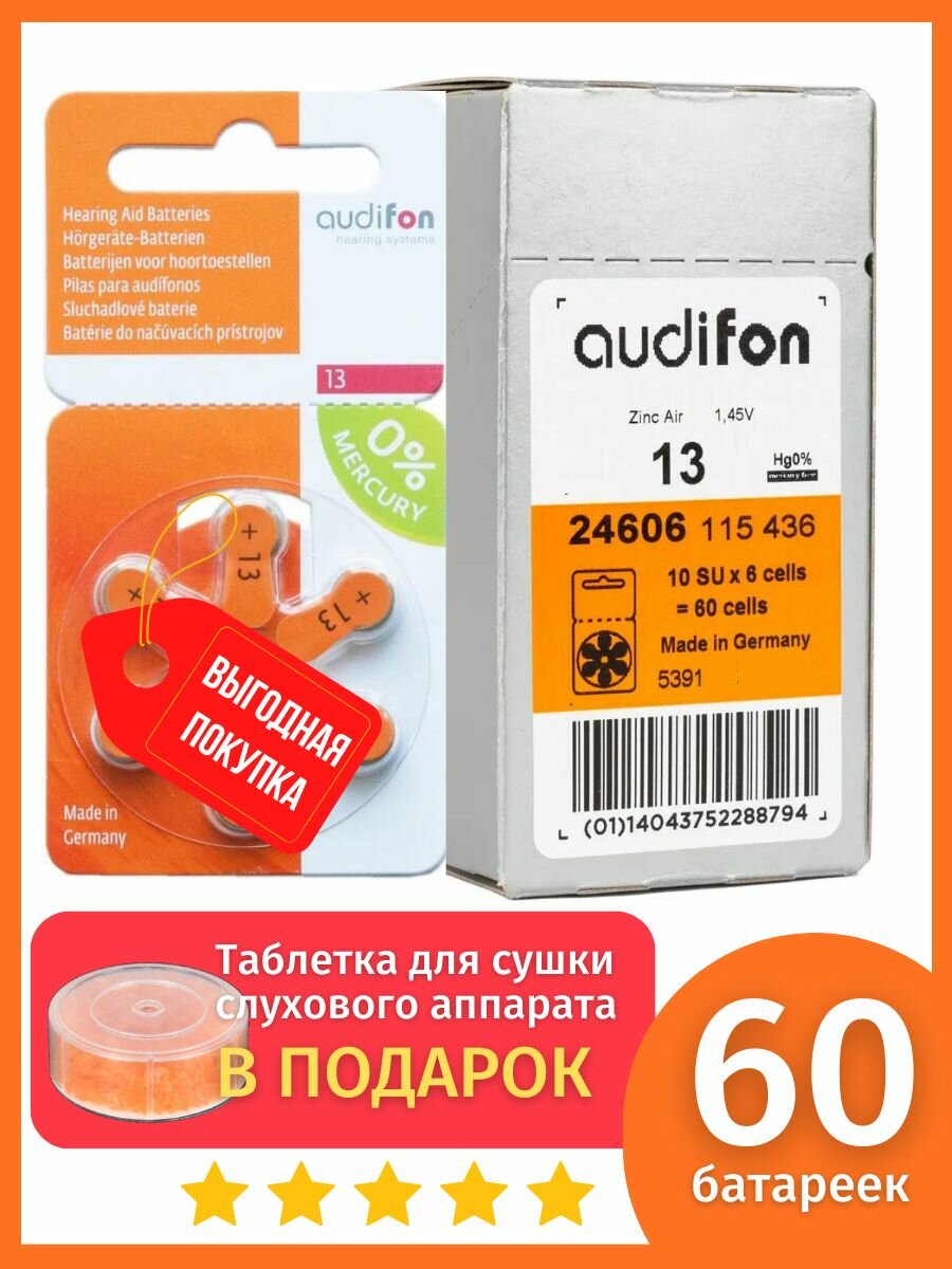 Батарейки для слуховых аппаратов 13 (60 батареек)