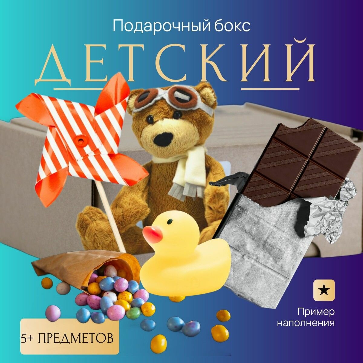 Бокс подарочный для мальчиков и девочек CosmoBox "MYSTERY BOX"