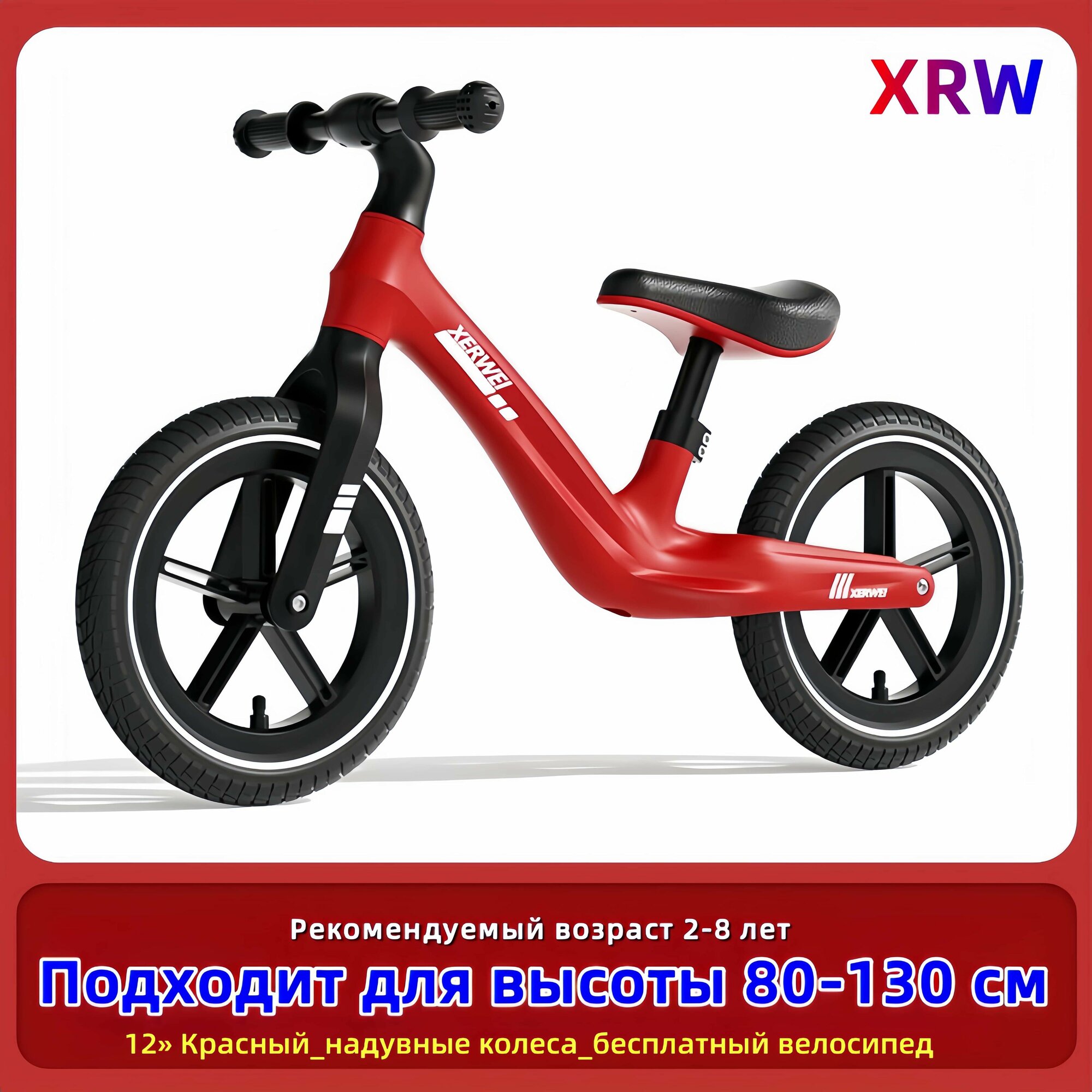 Детский балансировочный велосипед беговел "XRW".