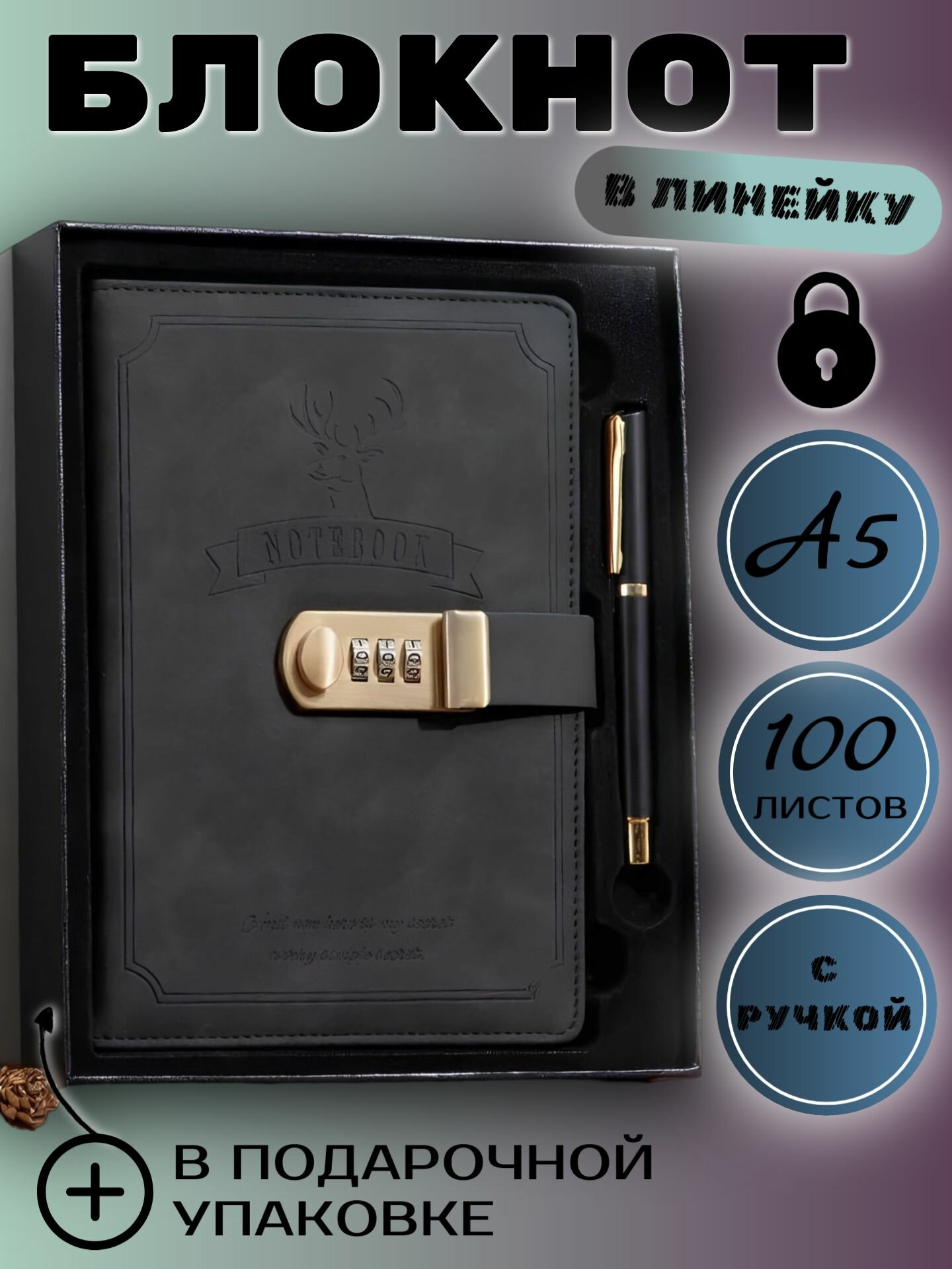 Подарочный блокнот -G, с кодовым замком, ручка и коробочка в комплекте, матовая обложка из кожи