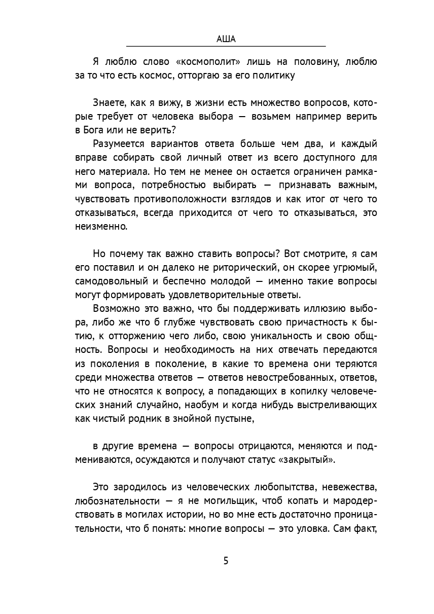 Аша — фото 1