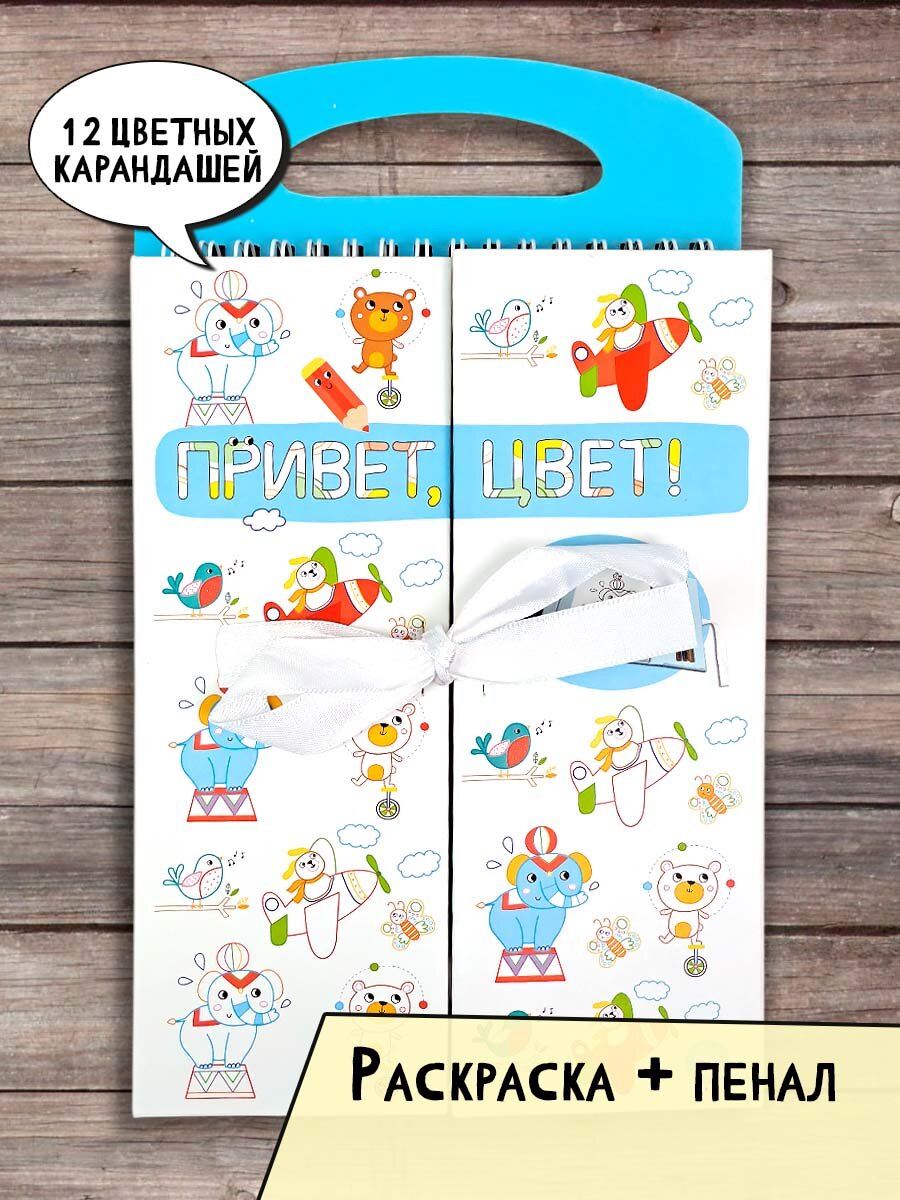 Привет, цвет! (голубая)