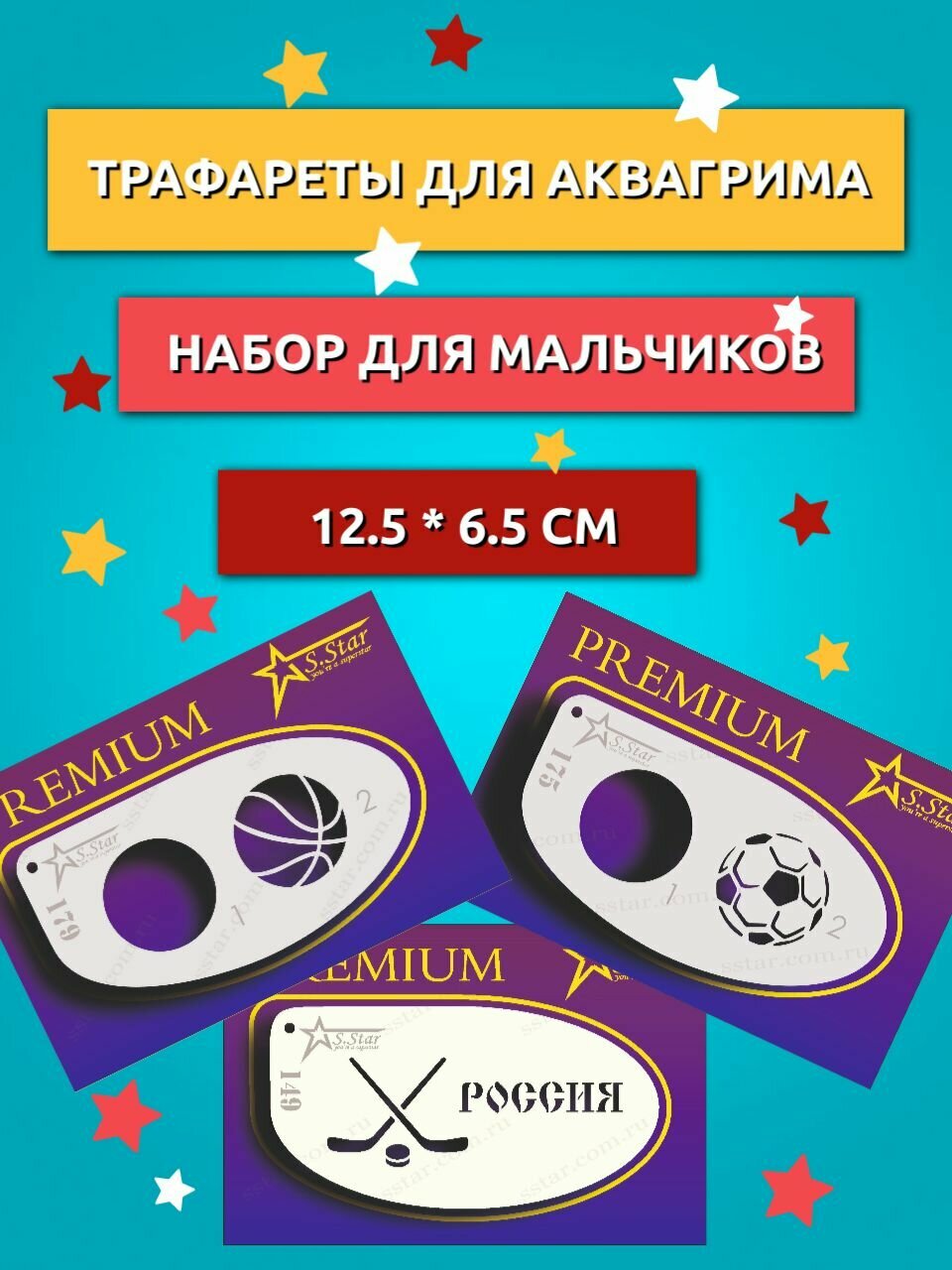 Трафареты для аквагрима постоянного пользования для мальчиков