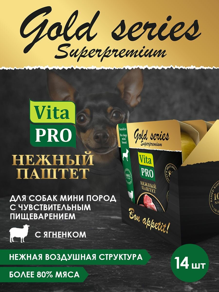 Влажный корм для собак мини пород с чувствительным пищеварением 14шт х 100г Vita Pro Gold Superpremium, паштет из ягненка