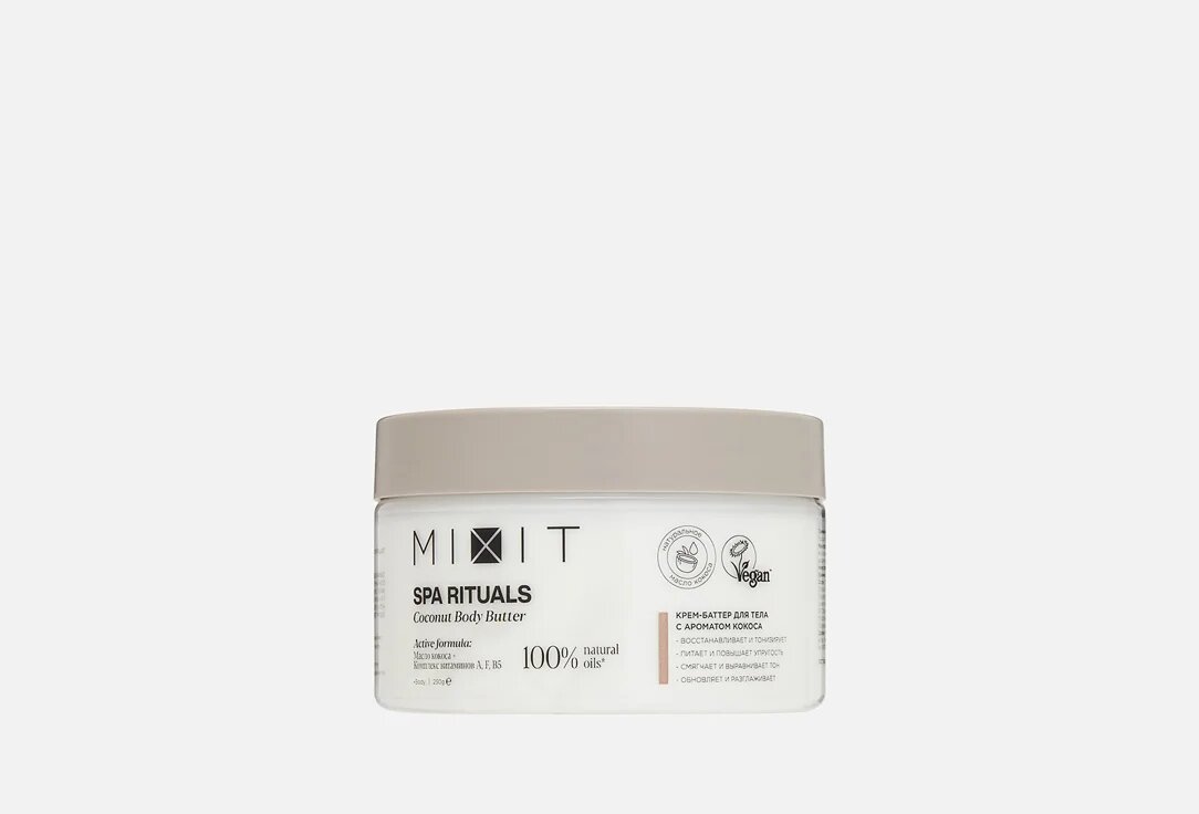 Крем-баттер MIXIT Spa Rituals "Coconut", для тела, пантенол, витамины A, F, 250 г