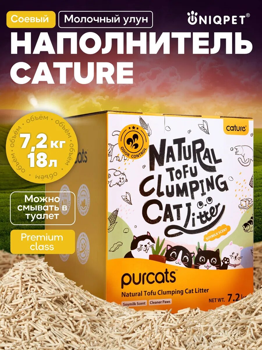 Соевый наполнитель Cature для кошачьего туалета комкующийся, 18л