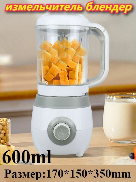 Пароварка блендер для детского питания, измельчитель блендер