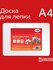 Доска для лепки А4