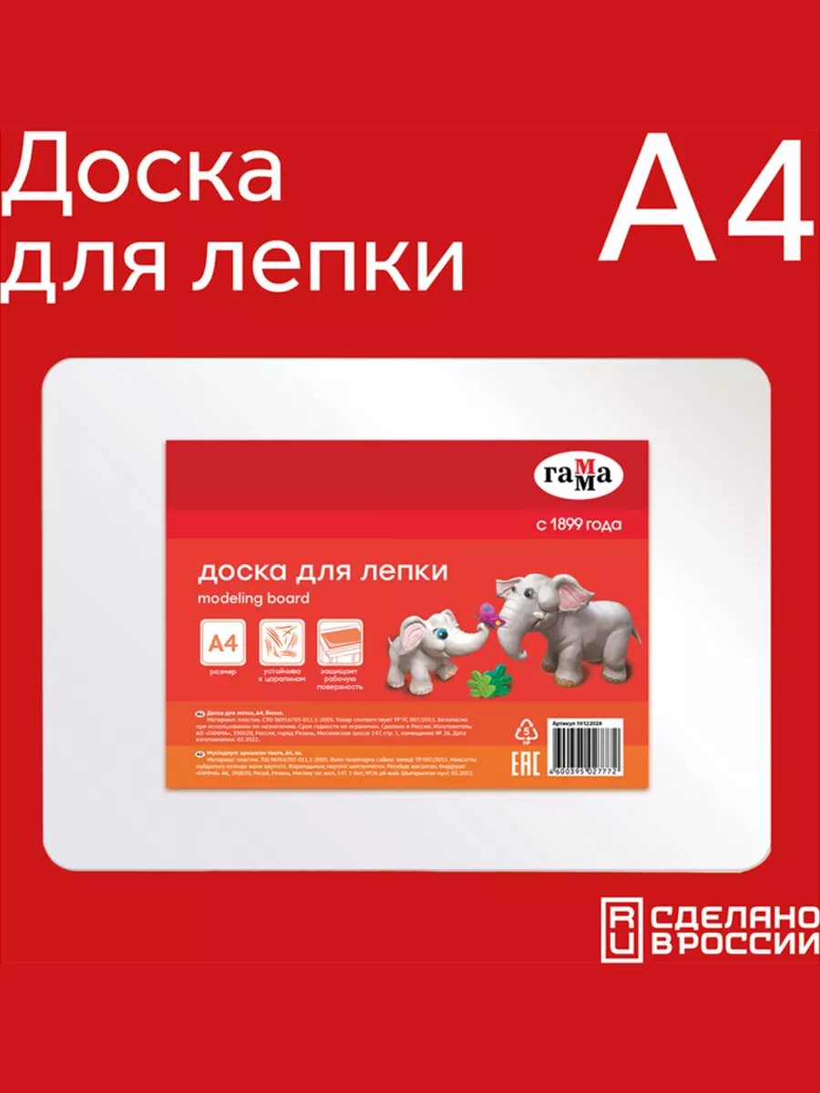 Доска для лепки А4