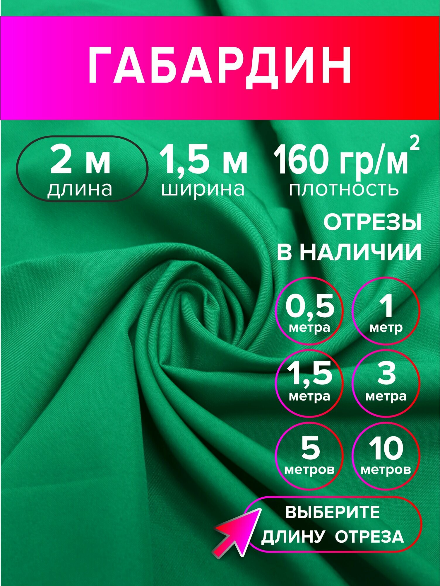 Габардин ткань для шитья и рукоделия, 100 % полиэстер, цвет ярко-зеленый, 2 метра