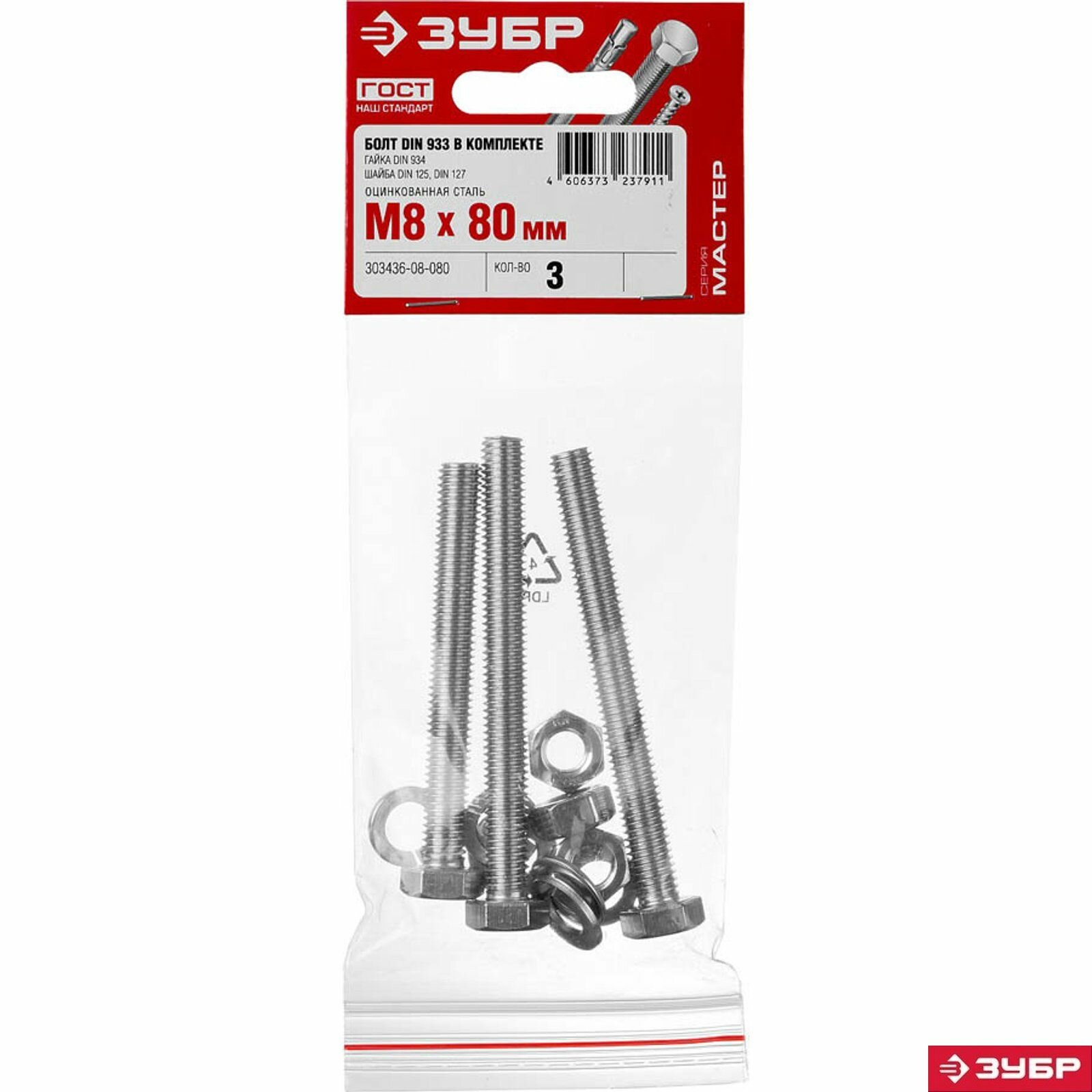 Болт ЗУБР M8 x 80 мм, 3 шт, с шестигранной головкой в комплекте с гайкой, шайбой, шайбой пружинной