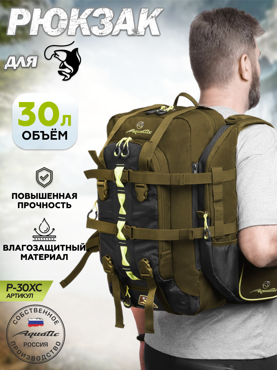 Рюкзак Aquatic РО-30, тактический для рыбалки и охоты, объем 30 л