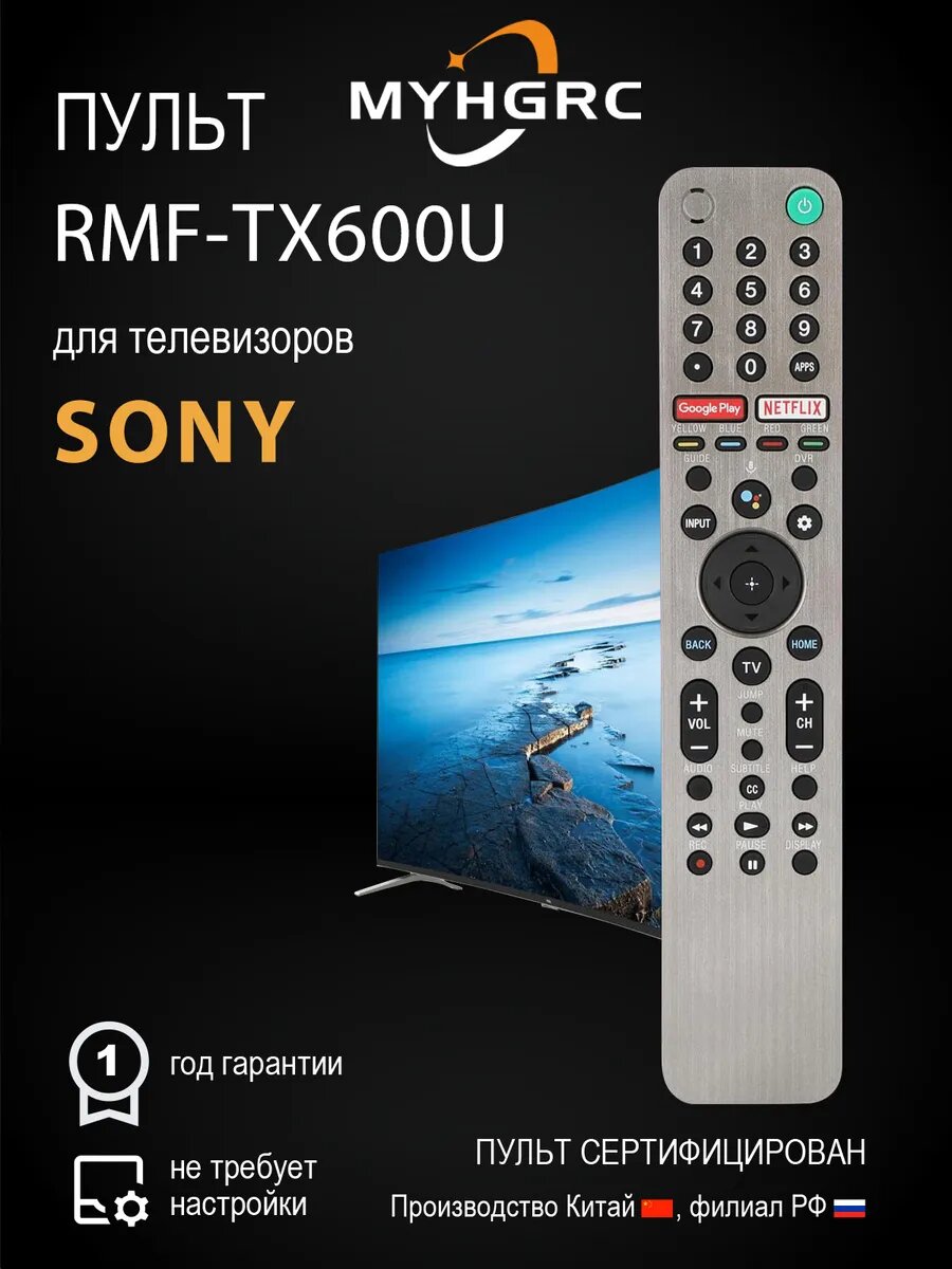 Пульт ДУ RMF-TX600U с голосовым управлением для Sony