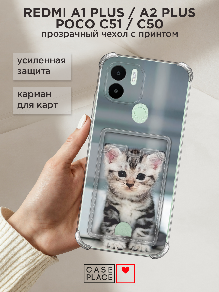 Чехол на Xiaomi Redmi A1 Plus/A2 Plus/Poco C51/C50 (Редми A1+/A2+/Поко C51/C50) с картой и принтом Маленький полосатый котёнок