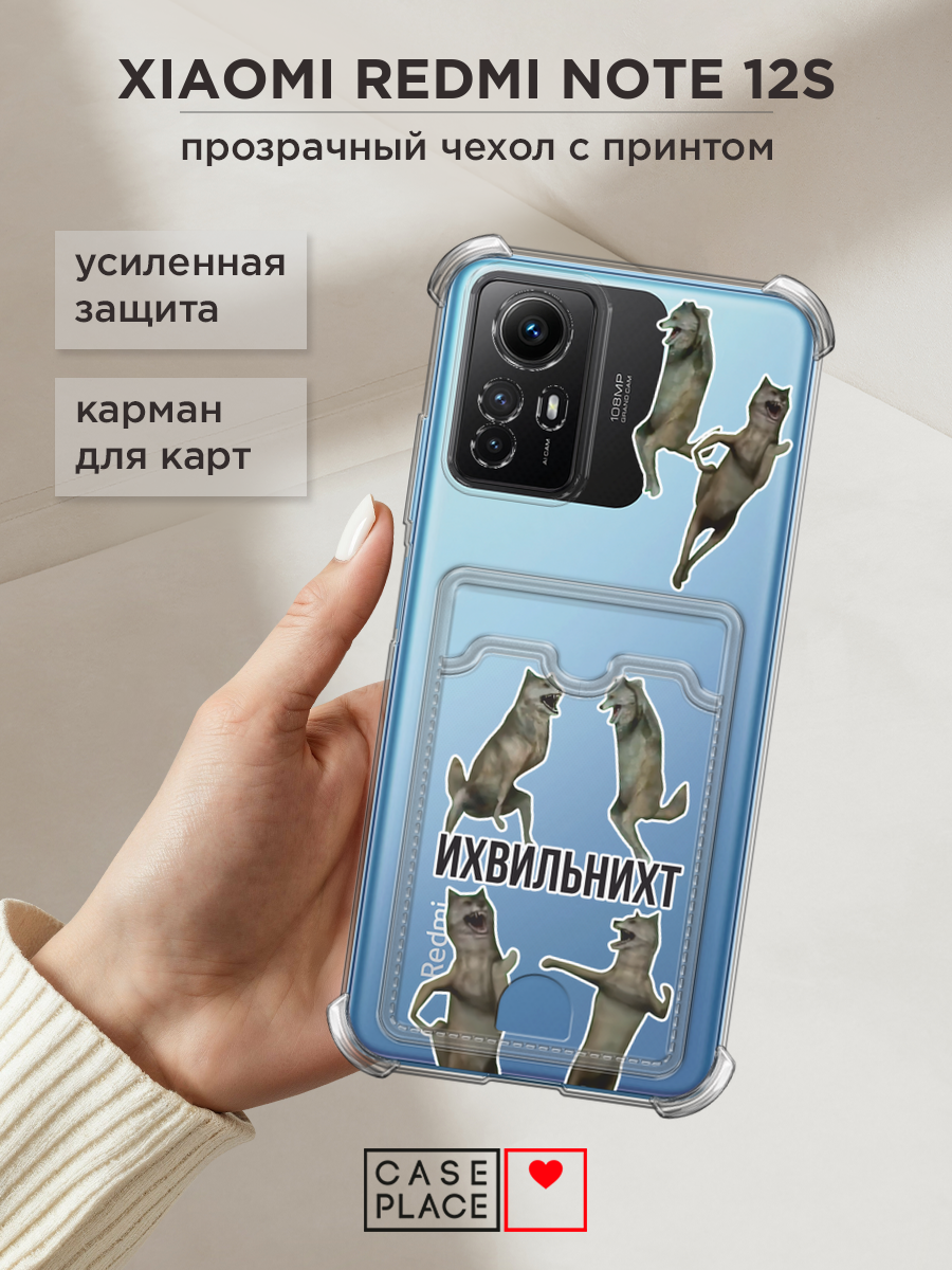 Чехол на Xiaomi Redmi Note 12S (Сяоми Редми Ноут 12S) с картой и принтом Ихвильнихт