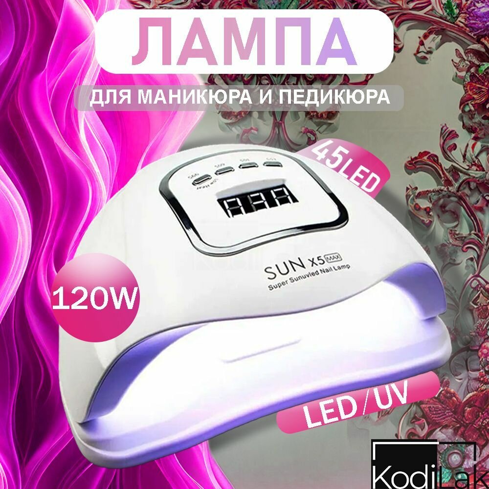 Лампа для маникюра