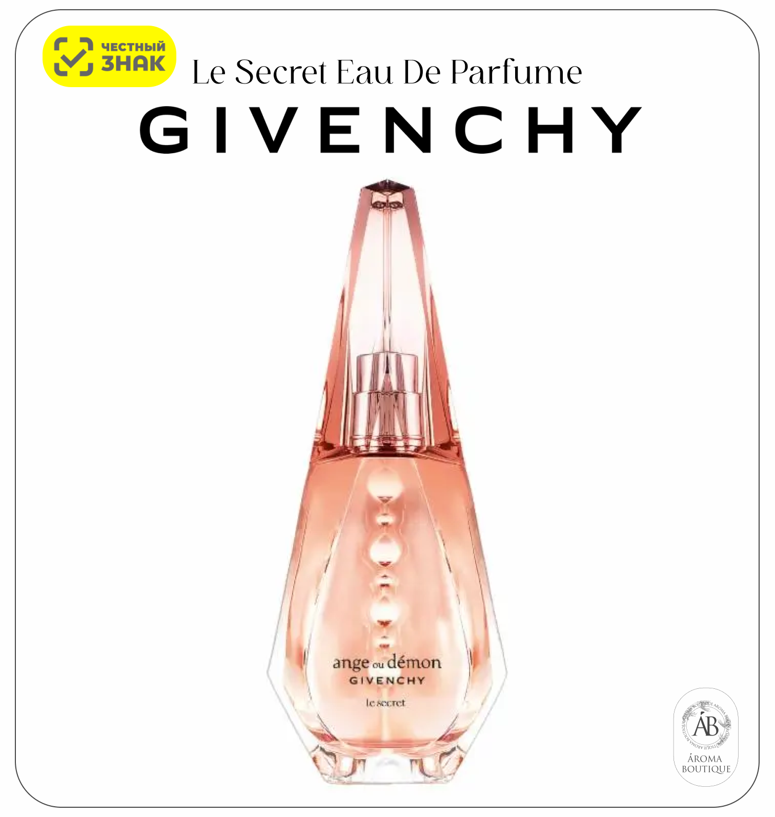 Парфюмерная вода Givenchy "Ange Ou Demon Le Secret", Eau De Parfume, 30 мл