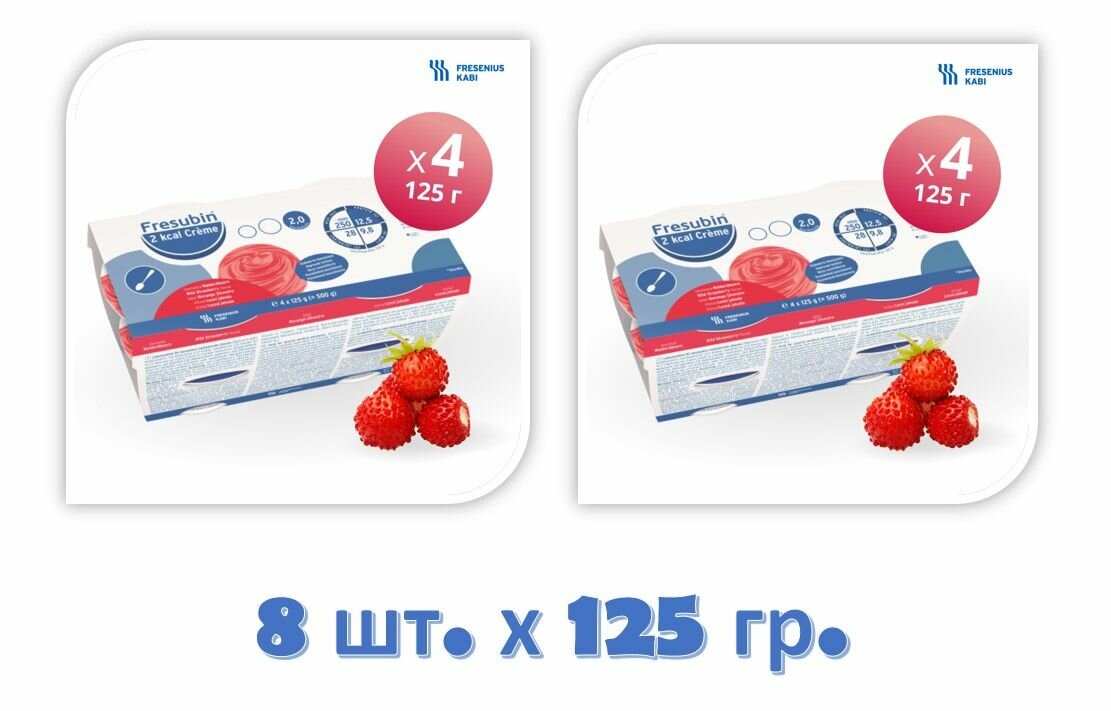 Фрезубин 2 ккал Крем/ Fresubin2 ккал Crеme со вкусом земляники лесной, 8 шт. х 125гр.