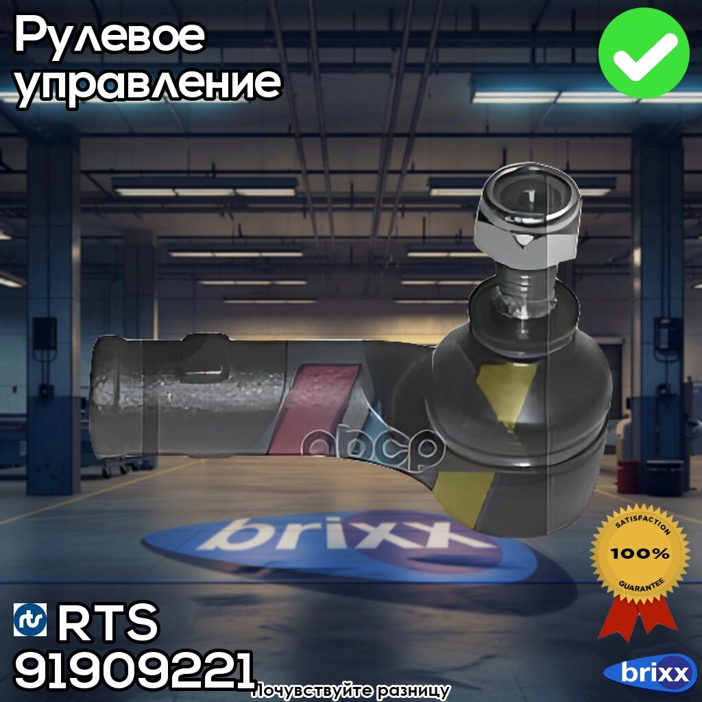 Наконечник Рулевой Тяги R Vw T4 (Ch-70-S-002792->Ch-70-T-199999) 94-96 | RTS арт. 91-90922-1