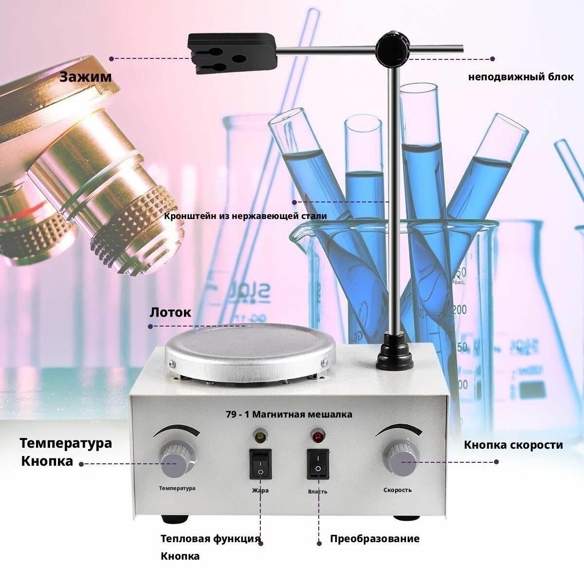 Лабораторное оборудование "Магнитная мешалка", 250Вт, нагрев, переносная, лабораторная посуда, тигель
