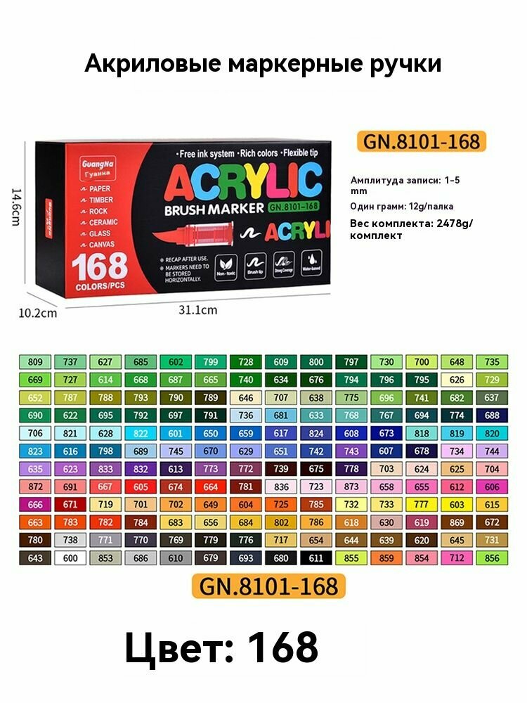 Набор ручек GuangNa 8101 GN, акрил, 1,0 мм, быстросохнущий, 168 цветов