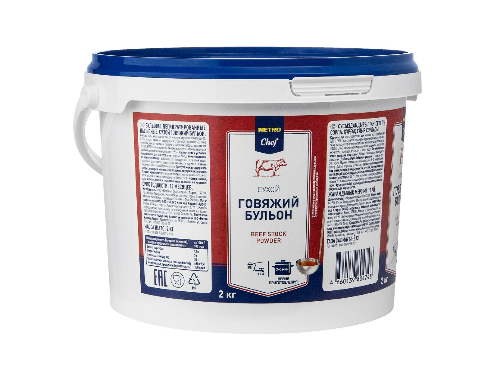 METRO Chef Бульон сухой говяжий, 2кг