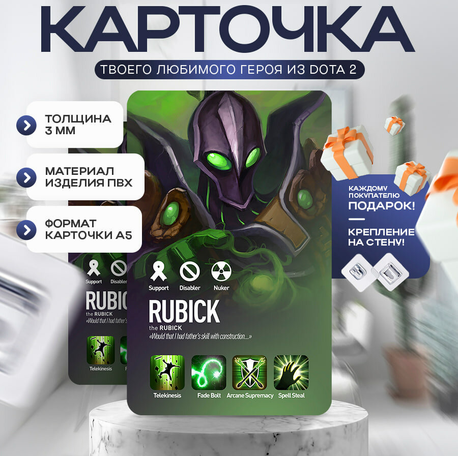 Карточка DOTA 2 RUBICK A5