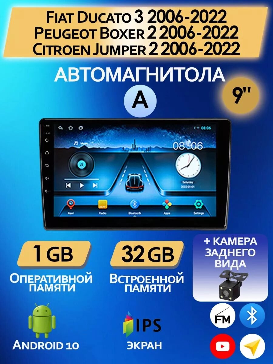 Автомагнитола Fiat Ducato 3 2006-2022 на Андроид 1+32Gb, Bluetooth, FM/AM, GPS