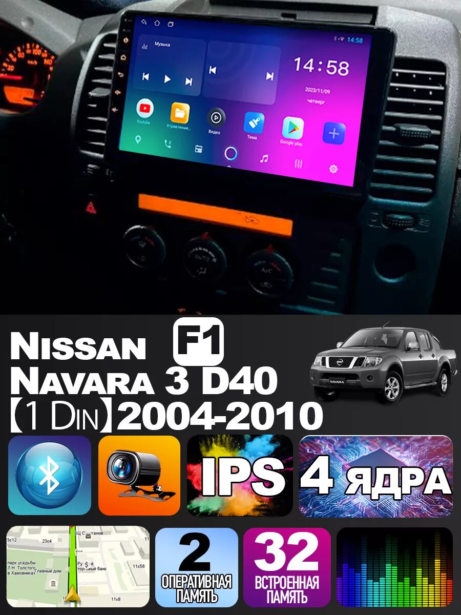 Магнитола Nissan Navara D40【1 Din】 2004-2010 2/32Gb, Bluetooth, FM/AM, GPS