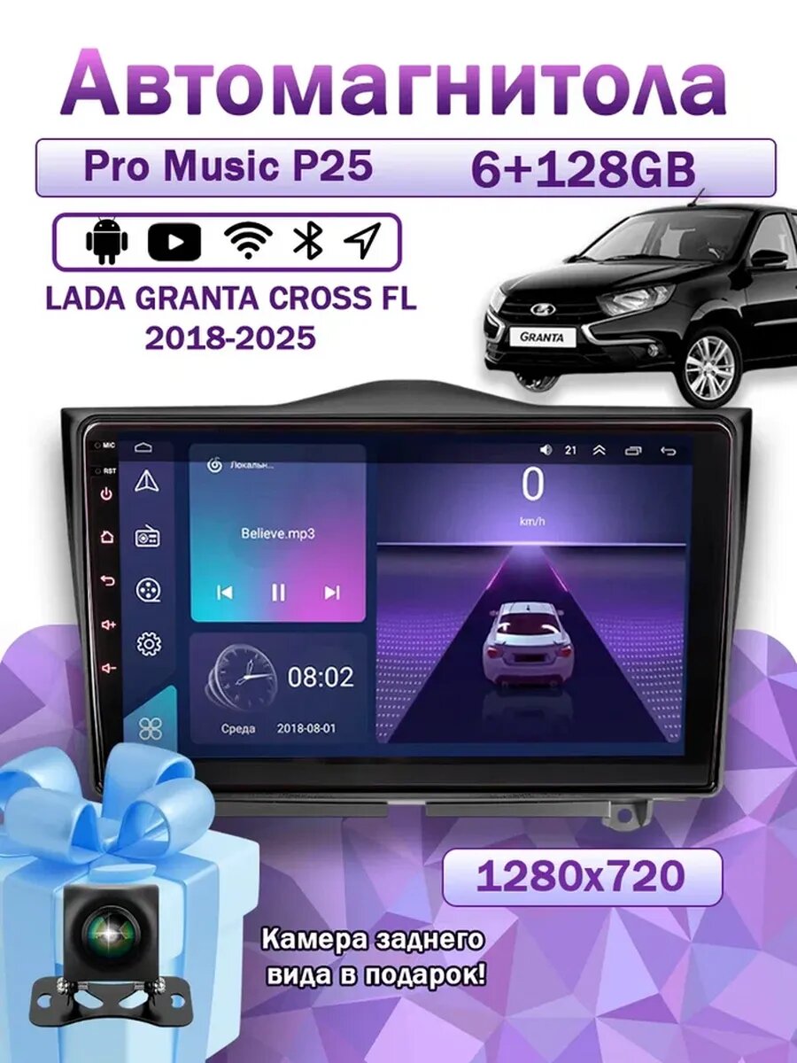 Магнитола P25 для LADA Granta Cross FL 2018-2024 6/128Gb, Bluetooth, FM/AM, GPS