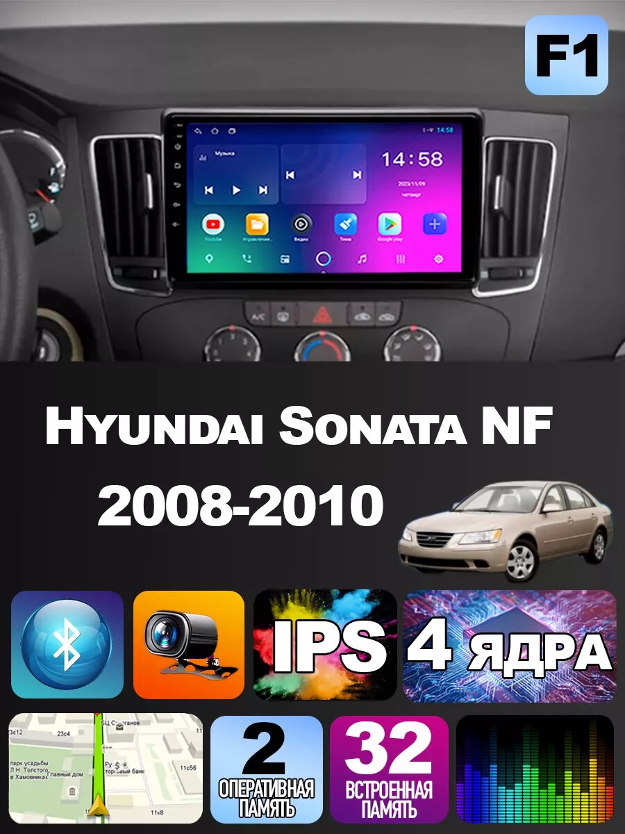 Магнитола Hyundai Sonata NF 2008-2010 2+32Gb, Bluetooth, FM/AM, GPS