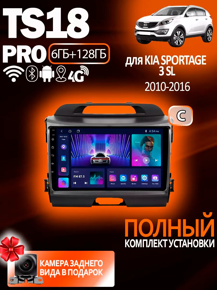 Магнитола TS18 PRO Kia Sportage 3 SL 6ГБ+128ГБ