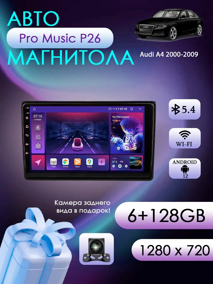 Магнитола для Audi A4 2000-2009 6+128 Gb, Bluetooth, FM/AM, GPS