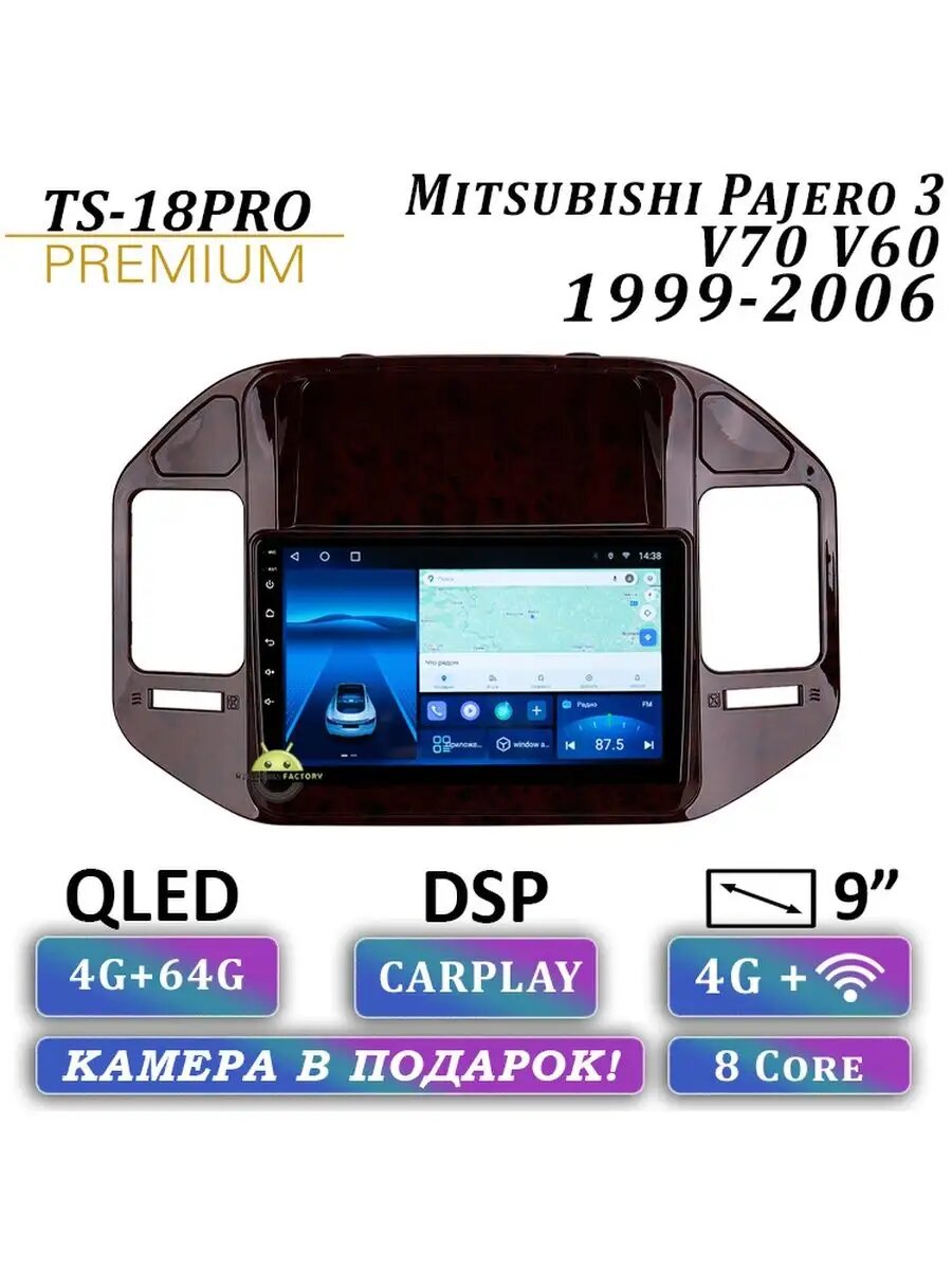 Магнитола TS18 PRO Mitsubishi Pajero 3 V60 99-06 4+64Gb, Bluetooth, FM/AM, GPS