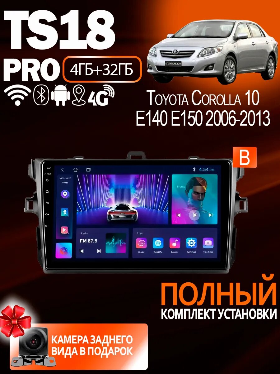 Магнитола TS18 PRO Toyota Corolla 10 E140 E150 4ГБ+32ГБ