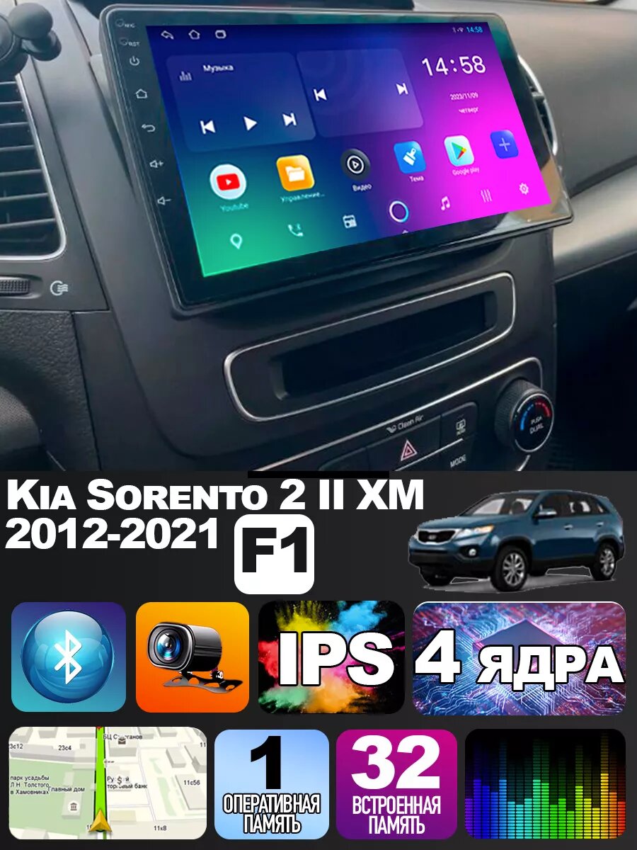 Магнитола для Kia Sorento 2 II XM 2012-2021 1/32Gb, Bluetooth, FM/AM, GPS