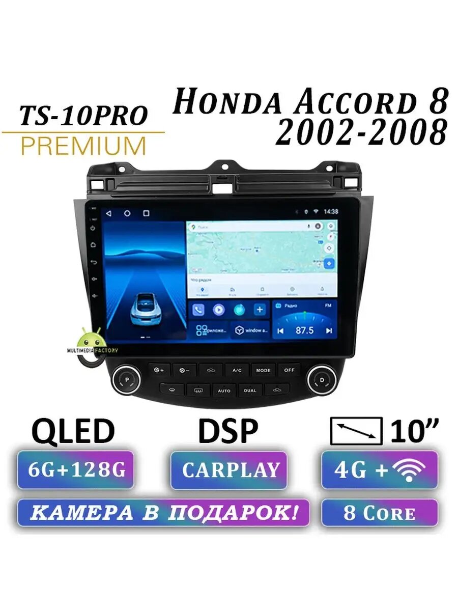 Магнитола TS10 PRO Honda Accord 7 2002-2008 6+128Gb, Bluetooth, FM/AM, GPS